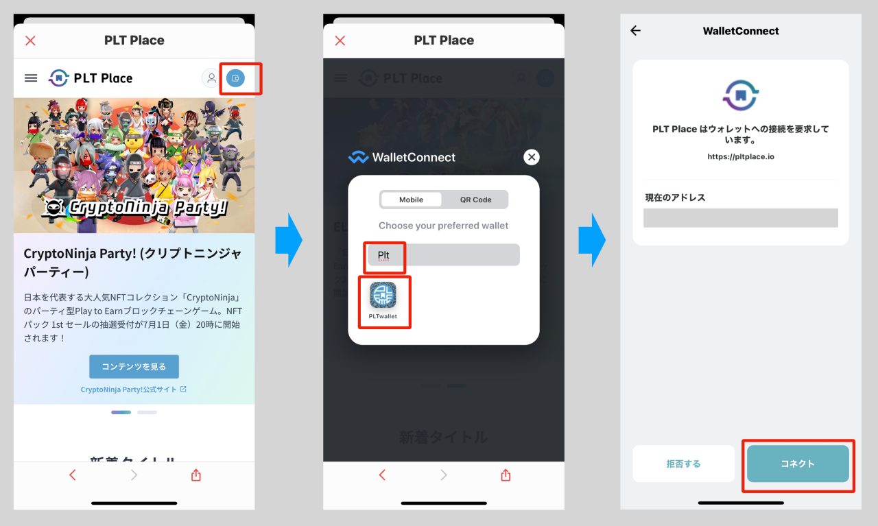 PLTプレイスに登録してCNPTのNFTの抽選に応募する方法 | シニアから親しむWeb3.0