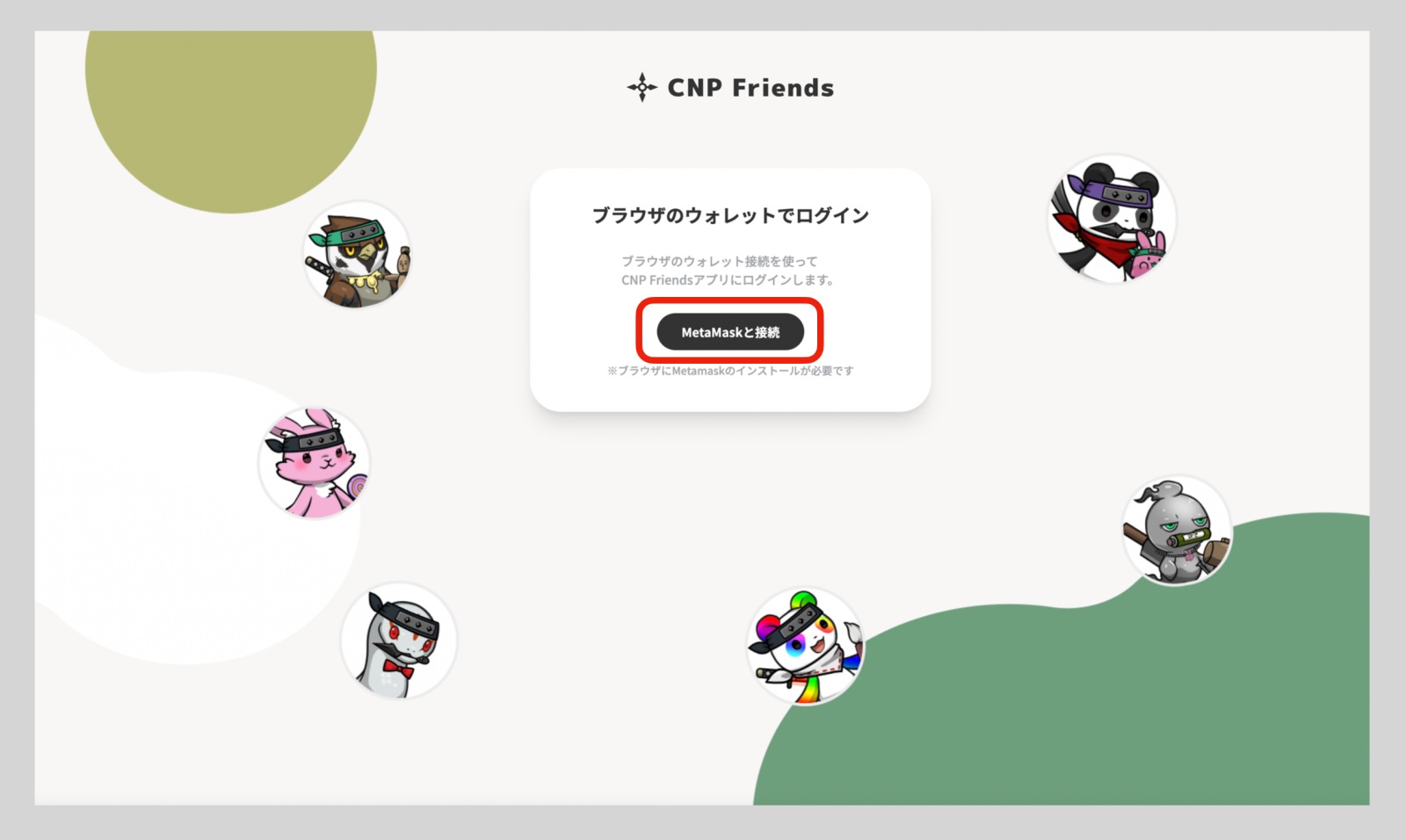NFTのCNPホルダー専用スマホアプリCNP Friendsの始め方 | シニアから親しむWeb3.0