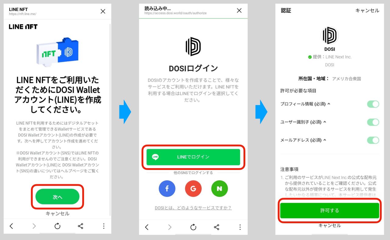 LINE NFTのフリーミントをするには？事前に必要なLINE NFTの登録方法を解説 | シニアから親しむWeb3.0