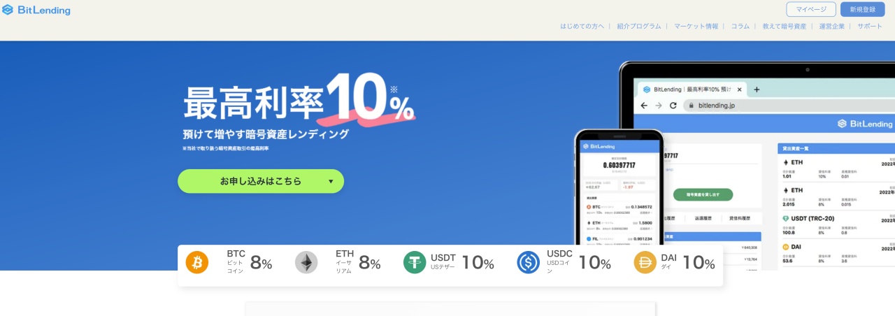 Bit Lending(ビットレンディング)とは？国内最高利率のサービスの口座開設方法 | シニアから親しむWeb3.0