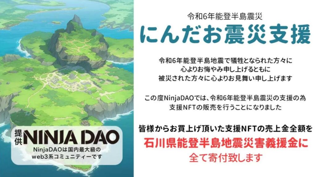 にんだお震災支援プロジェクトとは？Maticで寄付する方法を解説 | シニアから親しむWeb3.0