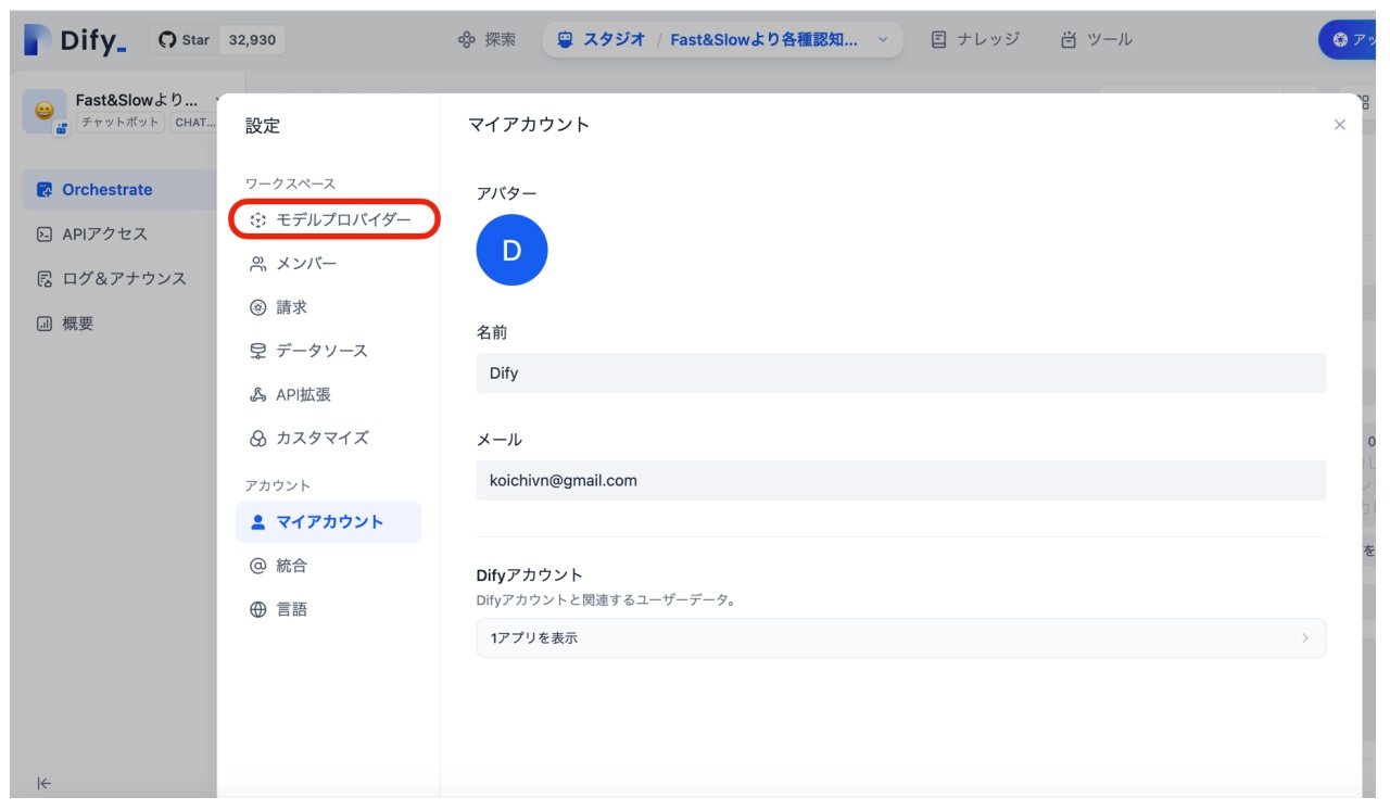 GPTの上位互換のノーコードAIアプリ作成ツールDifyの無料版にChatGPTのAPIを取り入れる方法 | シニアから親しむWeb3.0