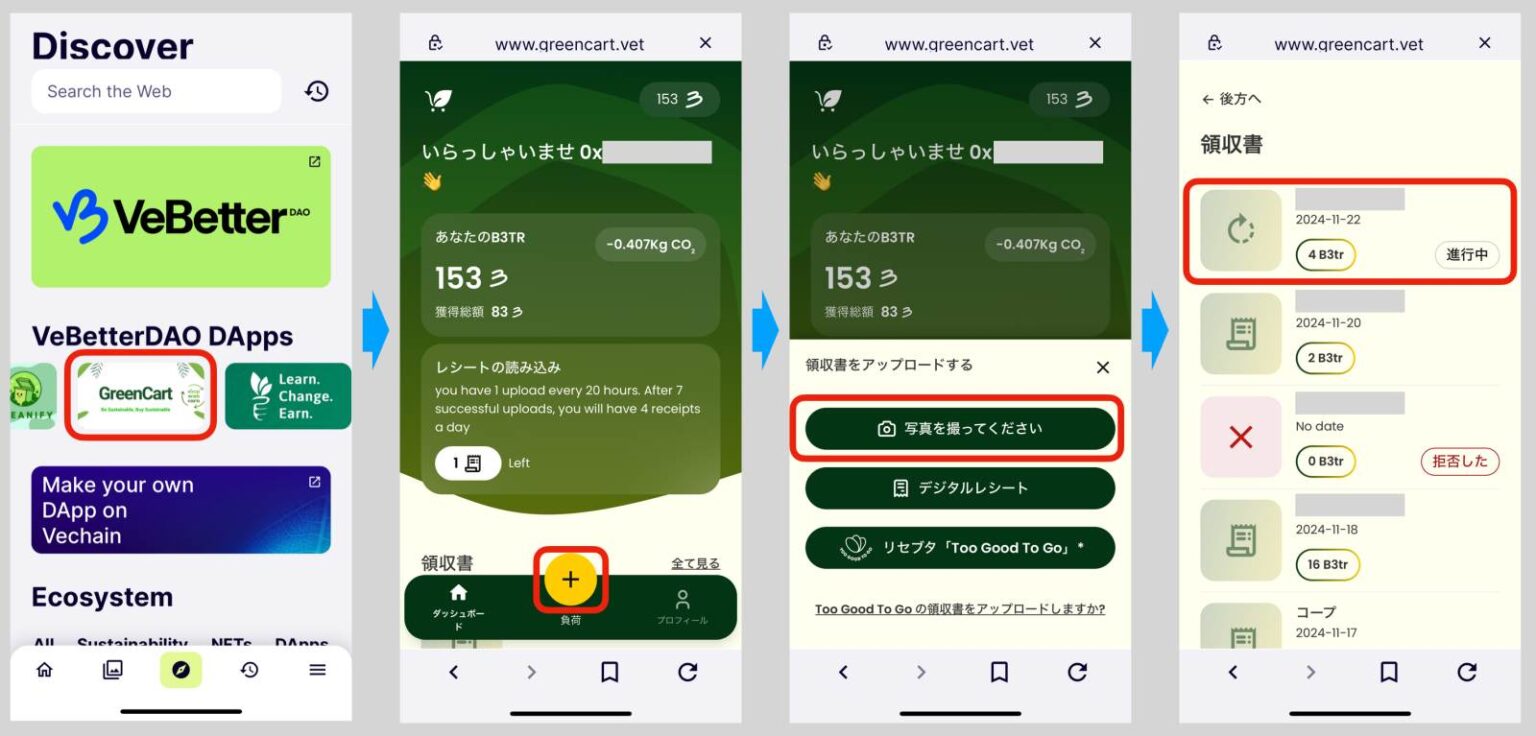 VeWorldとは？Web3アプリで環境に優しいポイ活ができる！やり方を解説 | シニアから親しむWeb3.0