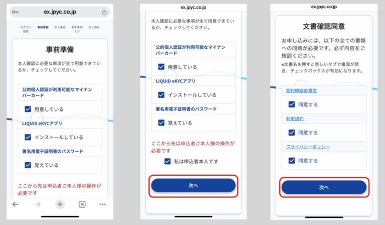 【完全ガイド】5ステップでJPYCを発行する方法｜本人確認からウォレット接続まで画像付きで解説 | シニアから親しむWeb3.0