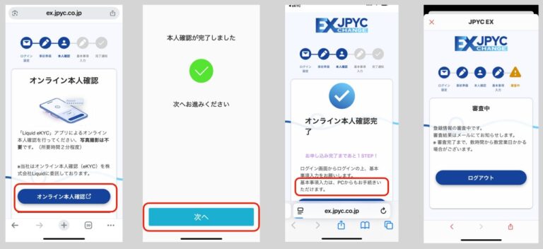 【完全ガイド】5ステップでJPYCを発行する方法｜本人確認からウォレット接続まで画像付きで解説 | シニアから親しむWeb3.0